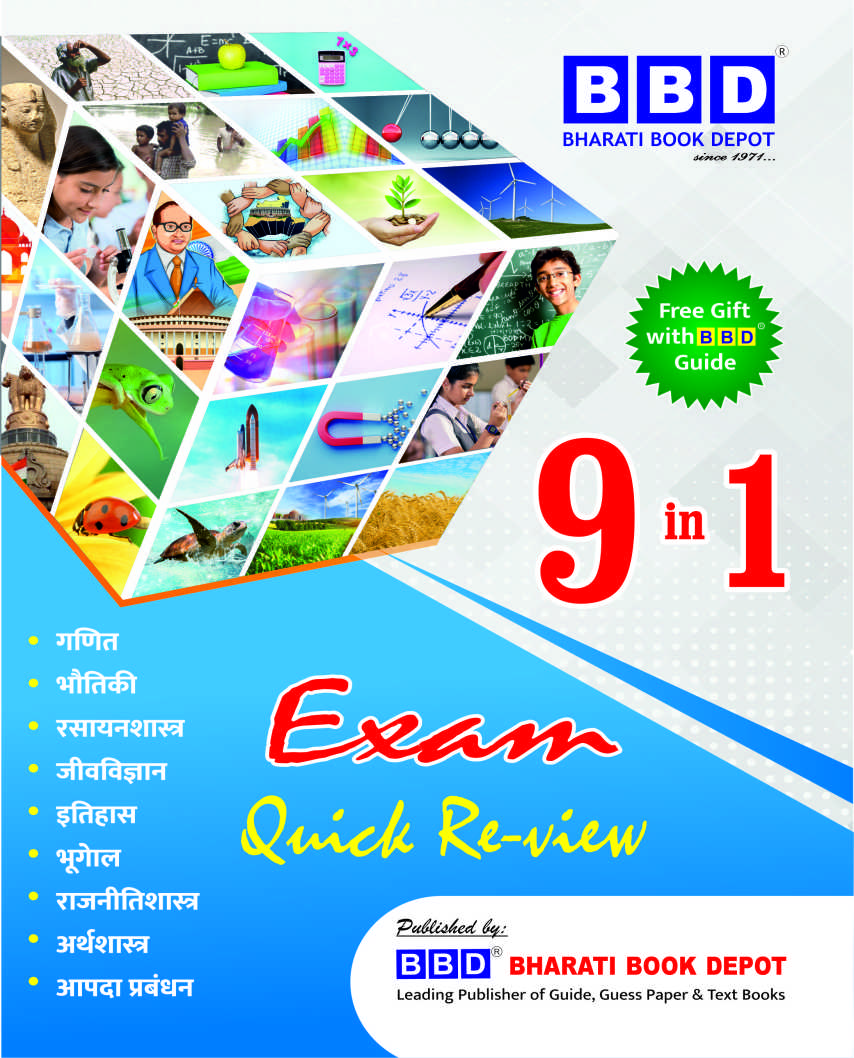 Bharati Book Depot - BBD Book - Book Guide Author, Publication and Store